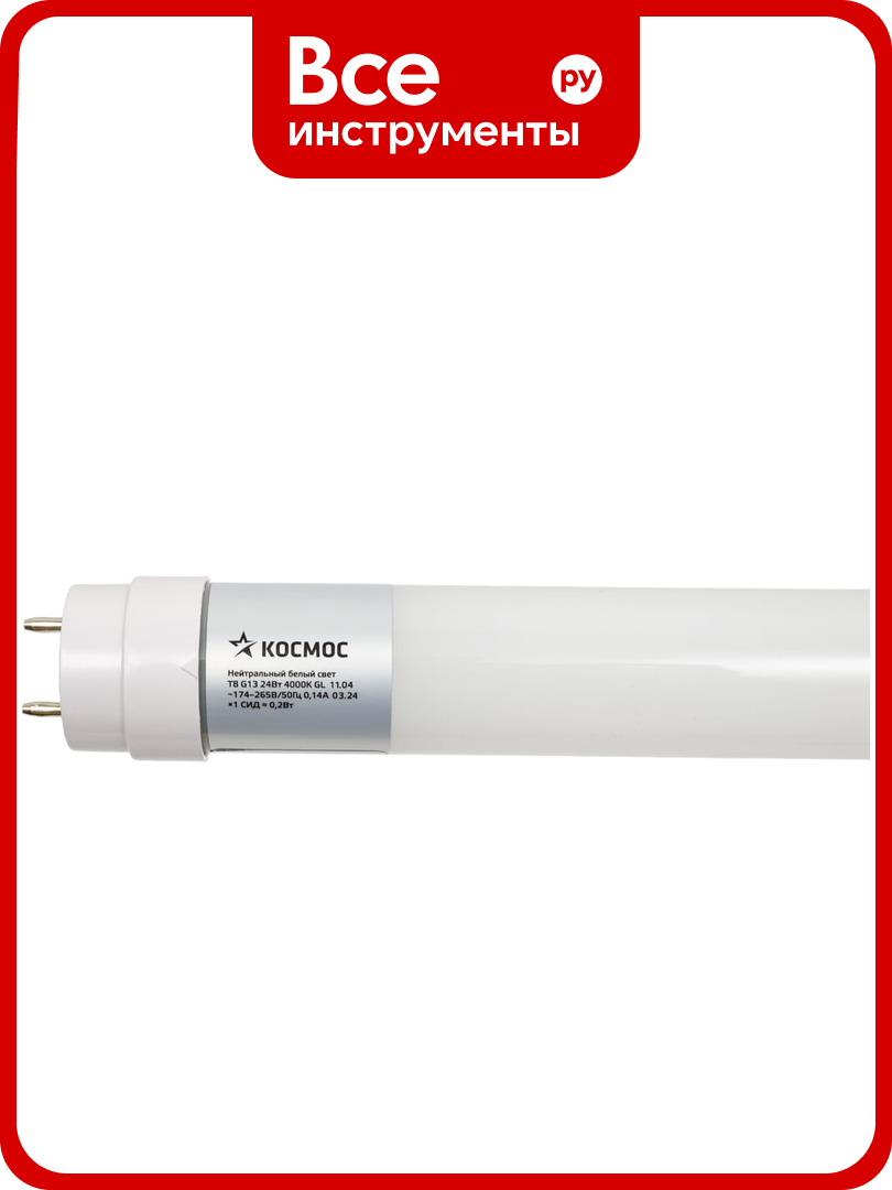 Светодиодная лампа Космос LED 24Вт 220В G13 4000К T8, трубчатый тип, матированная FR, предназначена для общего освещения