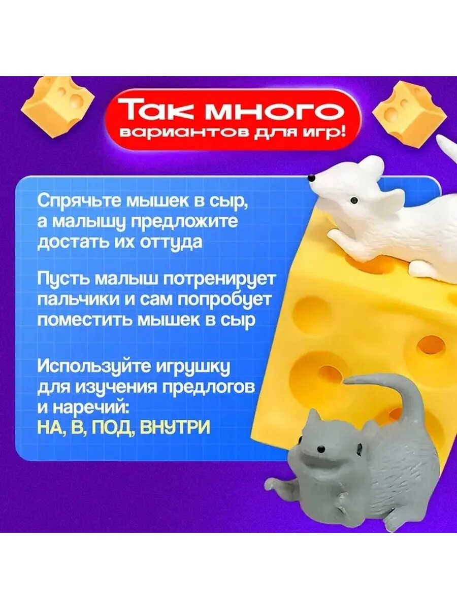 Развивающая игрушка для малышей с сенсорными мышками