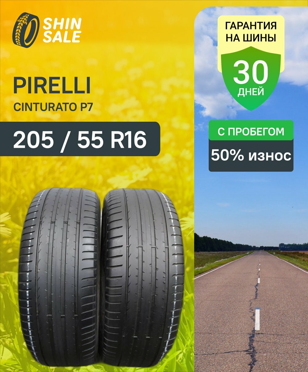 Летние БУ шины Pirelli Cinturato P7 205/55 R16 50.0% износ T0167718