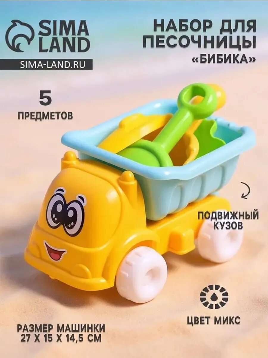 Игровой набор для песочницы: 5 предметов