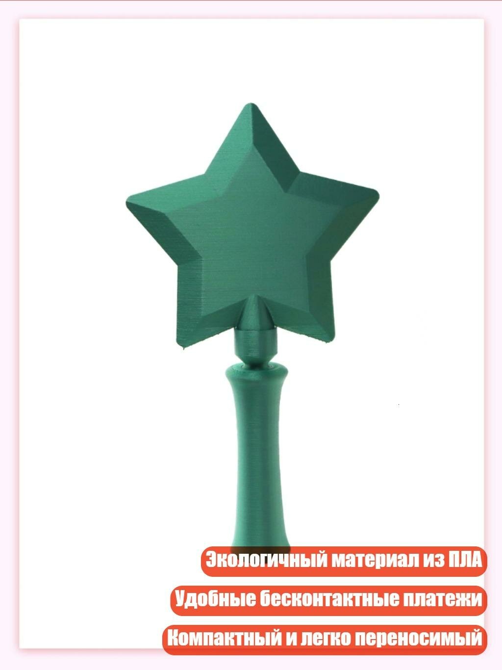 Мини-устройство для бесконтактной оплаты «Звёздная раковина», H