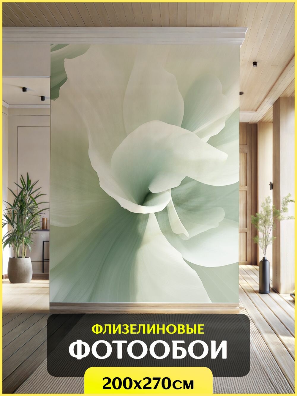 Фотообои на стену Printwalls флизелиновые 3D 200х270 см обои виниловые на флизелине на кухню и в спальню