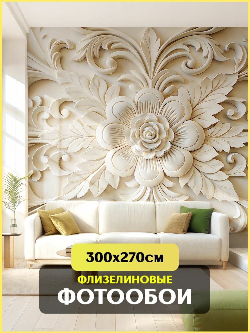 Фотообои на стену Printwalls флизелиновые 3D 300х270 см обои виниловые на флизелине на кухню и в спальню