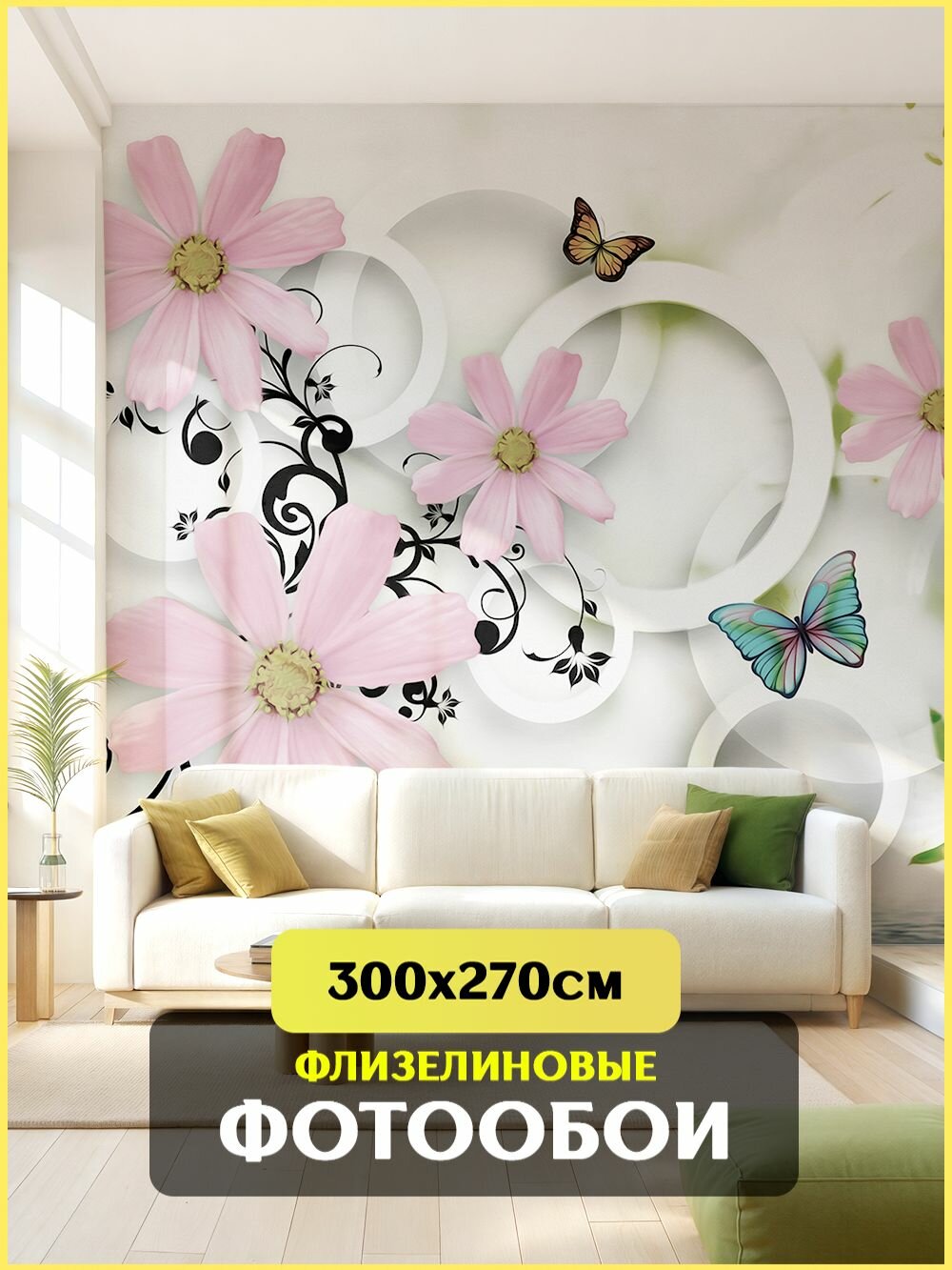 Фотообои на стену Printwalls флизелиновые 3D 300х270 см обои виниловые на флизелине на кухню и в спальню
