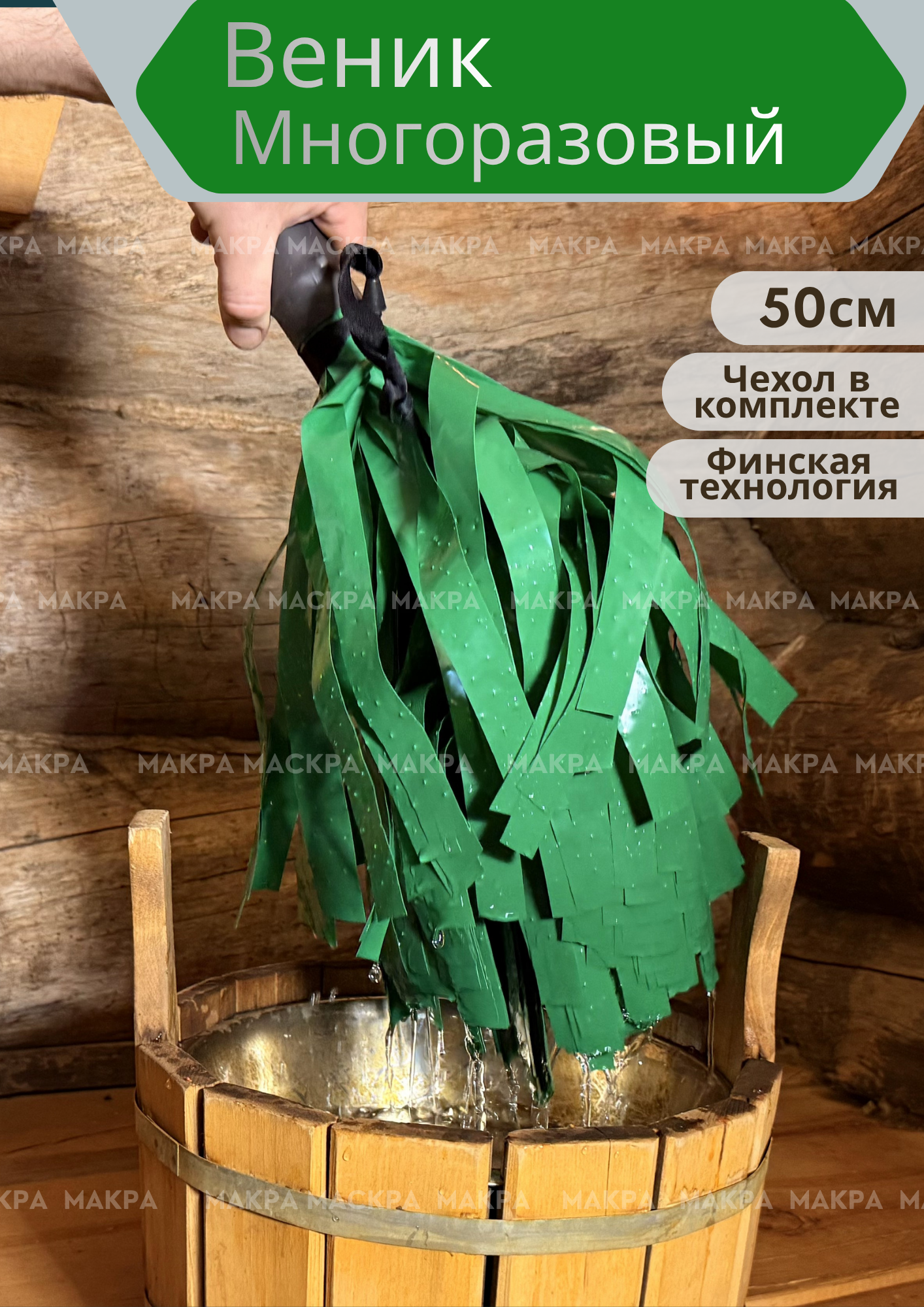 Веник массажный многоразовый искусственный для бани, хамама, сауны