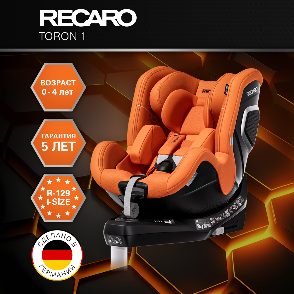 Автокресло детское Recaro Toron 1 Vibrant Orange, оранжевый, с рождения до 4 лет, с базой, поворотный механизм