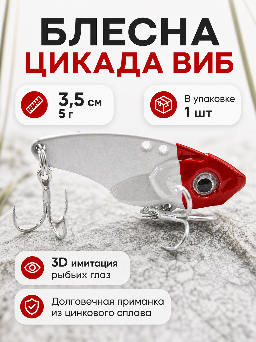 Рыболовная металлическая вибрационная виб-приманка (VIB), блесна цикада, тонущая для дальнего заброса, для морской и пресноводной рыбалки 3,5 см/5 г, красно-белая