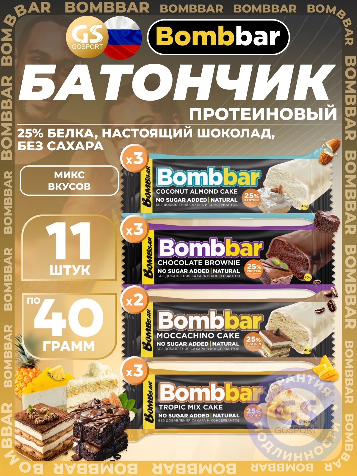 Протеиновый батончик BombBar Батончик в шоколаде без сахара 11 x 40 г, Микс 4