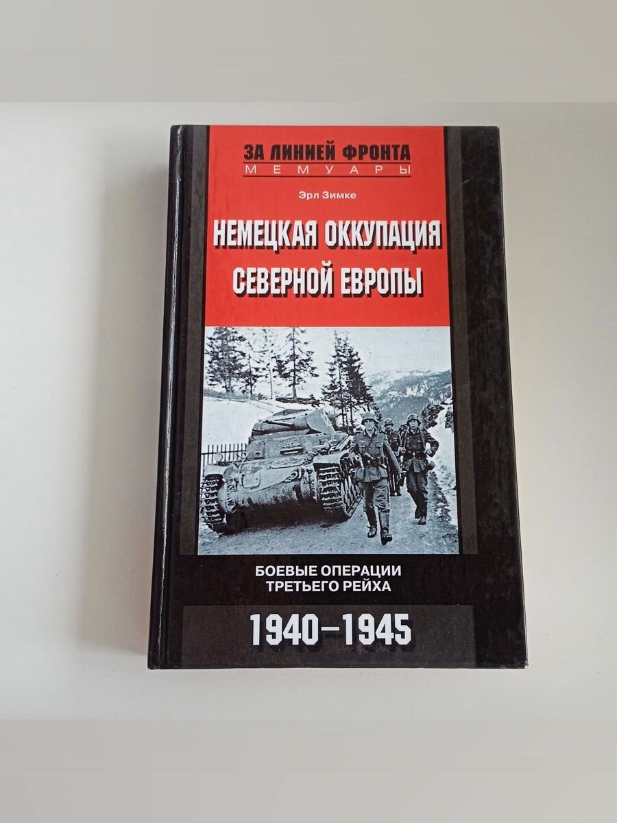 Немецкая оккупация Северной Европы
