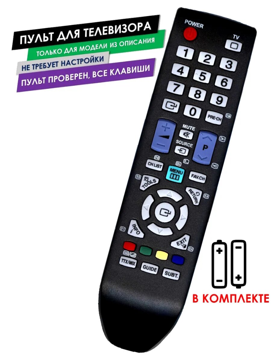 Пульт для телевизора LE22B541C Samsung без настройки