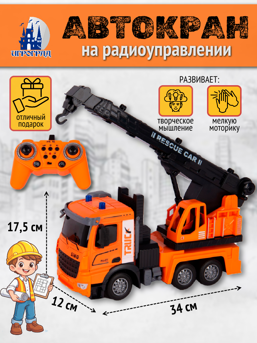 Автокран на радиоуправлении со звуковыми и световыми эффектами (HJ8005-1D)