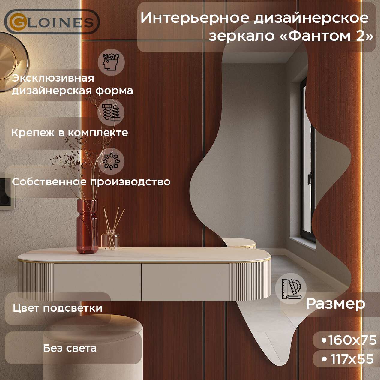 Зеркало фигурное настенное Фантом 2 мини, 117х55 см, интерьерное, в прихожую, неправильной формы
