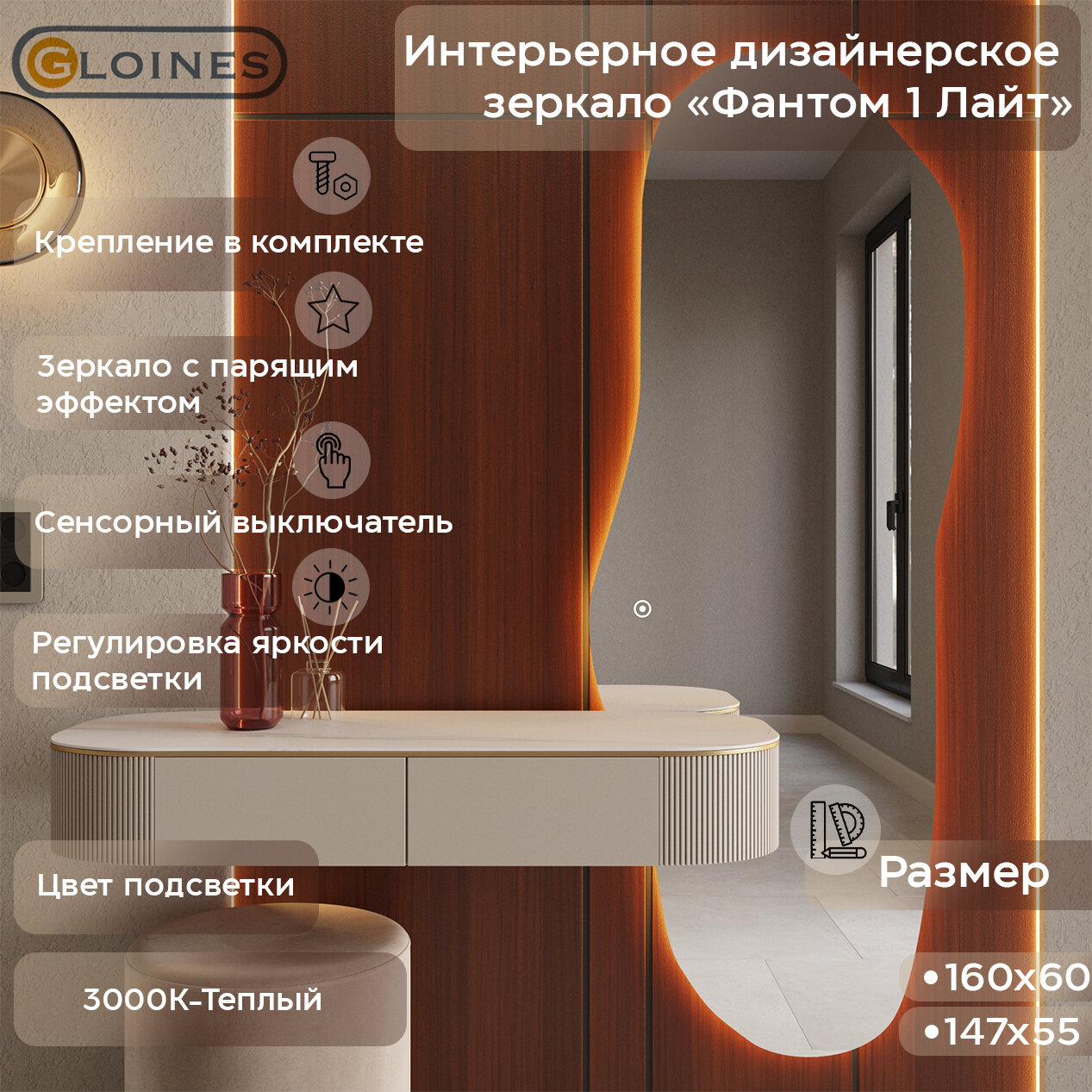 Зеркало настенное с подсветкой Фантом 1 Лайт мини теплый свет 147х55 см, интерьерное, в прихожую, неправильной формы