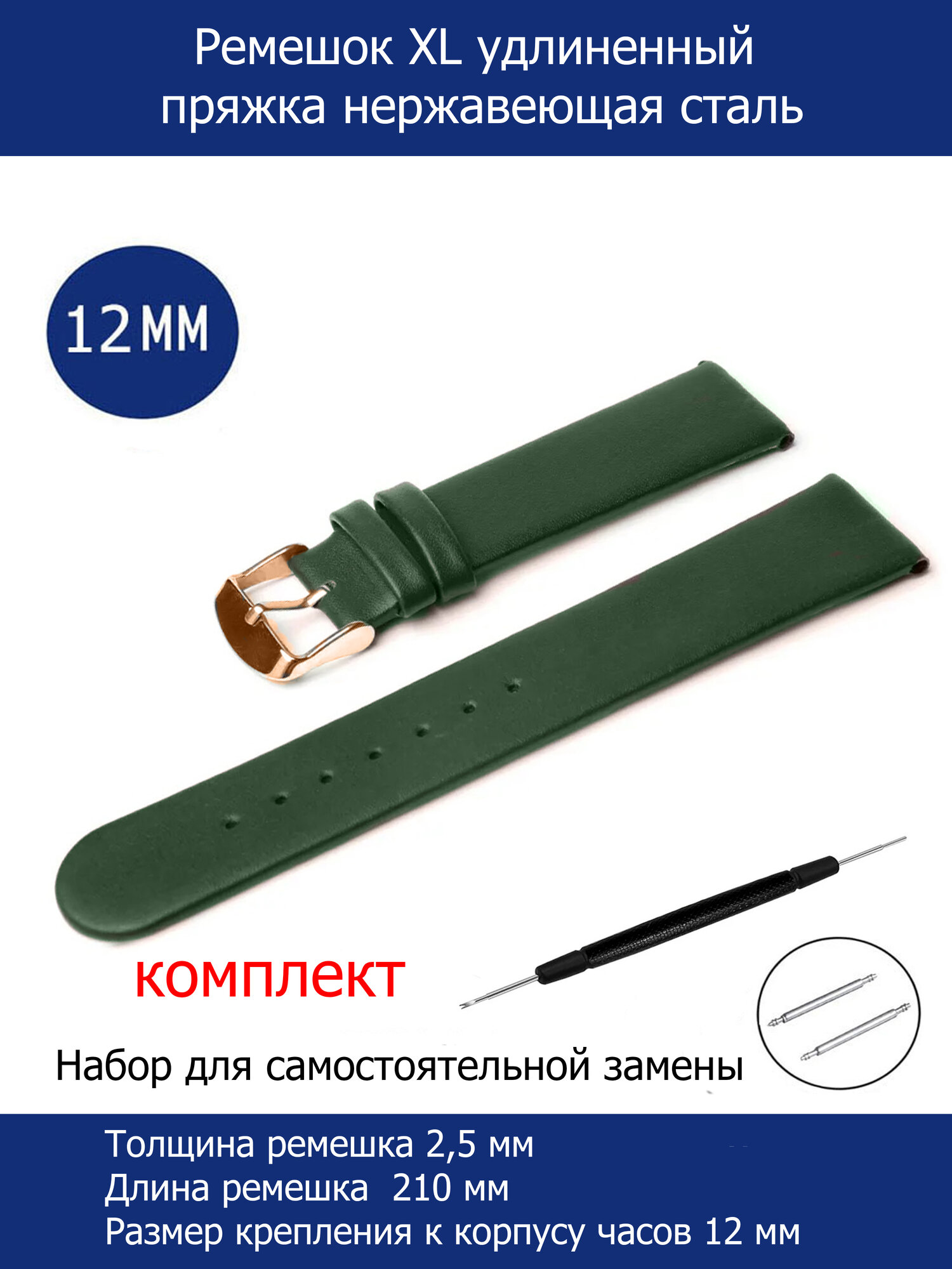 Ремешок
