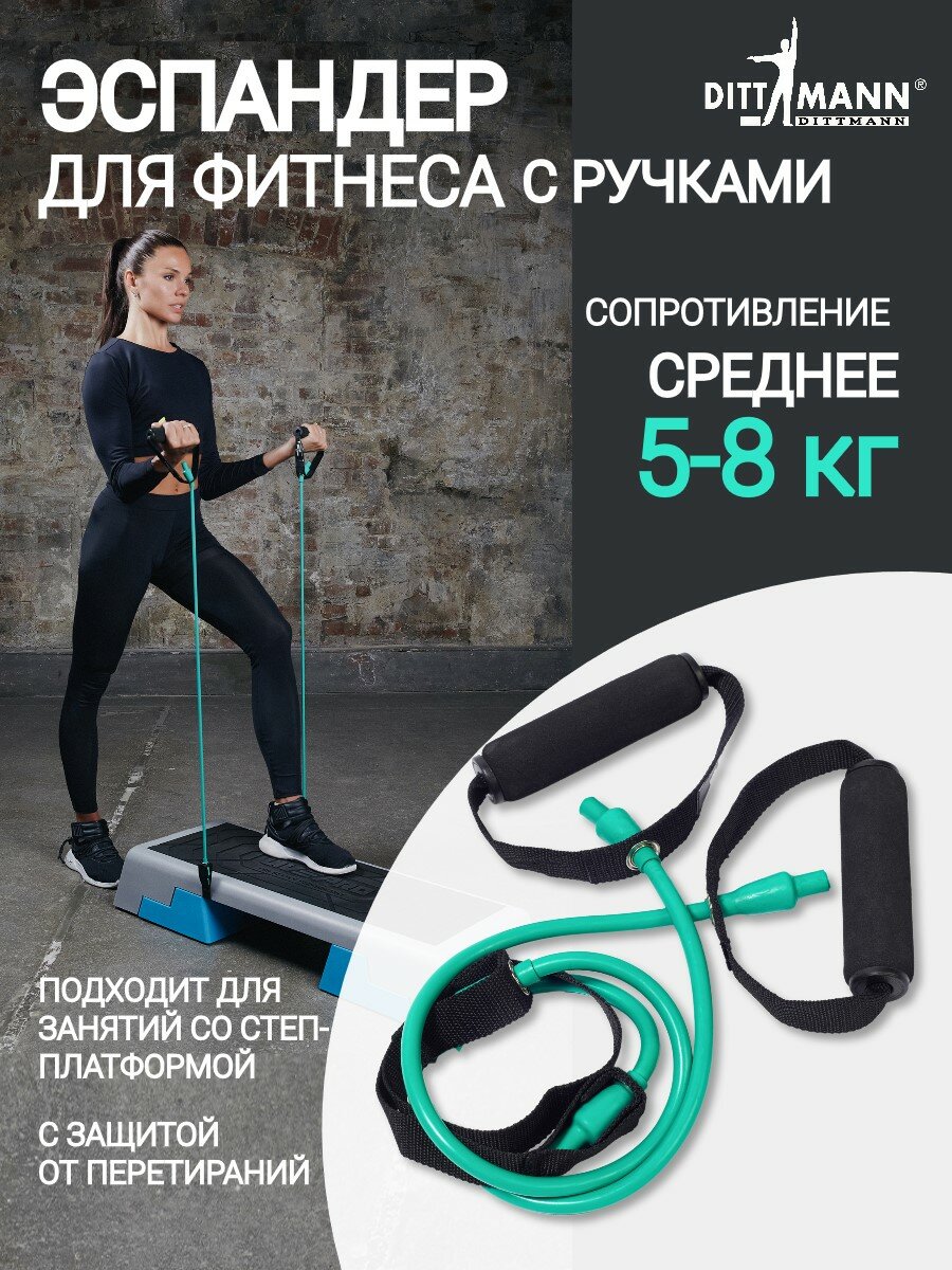 Амортизатор, трубчатый эспандер DITTMANN Step-Tube с ручками, для степ-платформы, среднее сопротивление 5-8 кг, зеленый