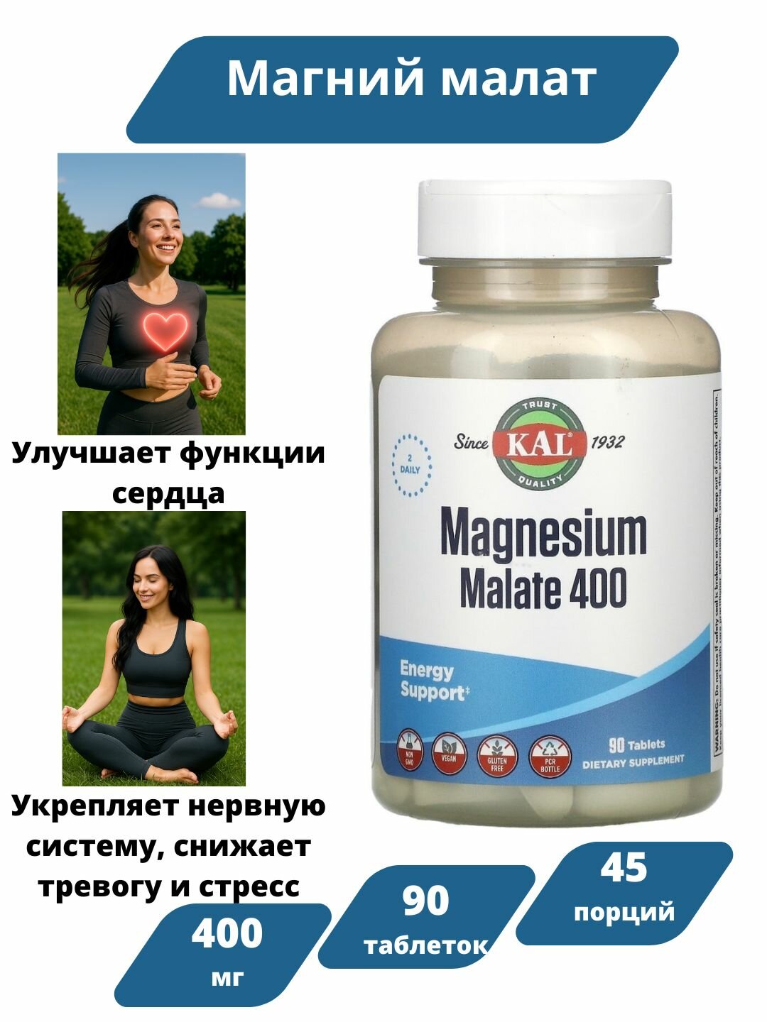 KAL Магний Малат 400 мг 90 таблеток/ Здоровье сердца / Снижение стресса