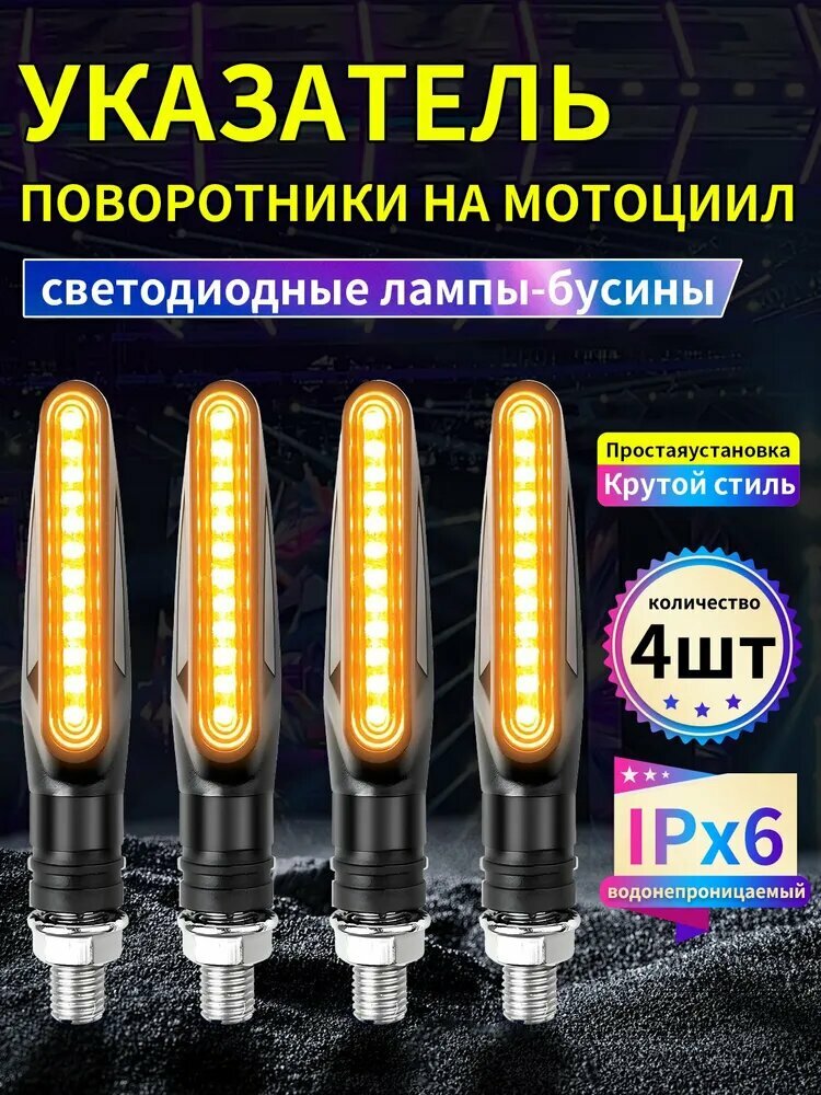 4шт Указатели поворота светодиодные 335smd LED, Сигнал /поворотники универсальные для мототехники желтый