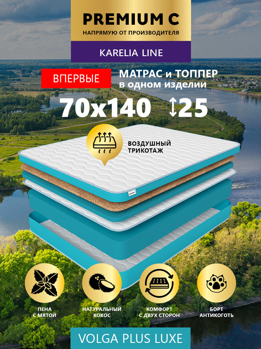 Матрас 70х140 см на кровать и диван беспружинный, ортопедический, двусторонний с кокосом, средней и высокой жесткости, анатомический