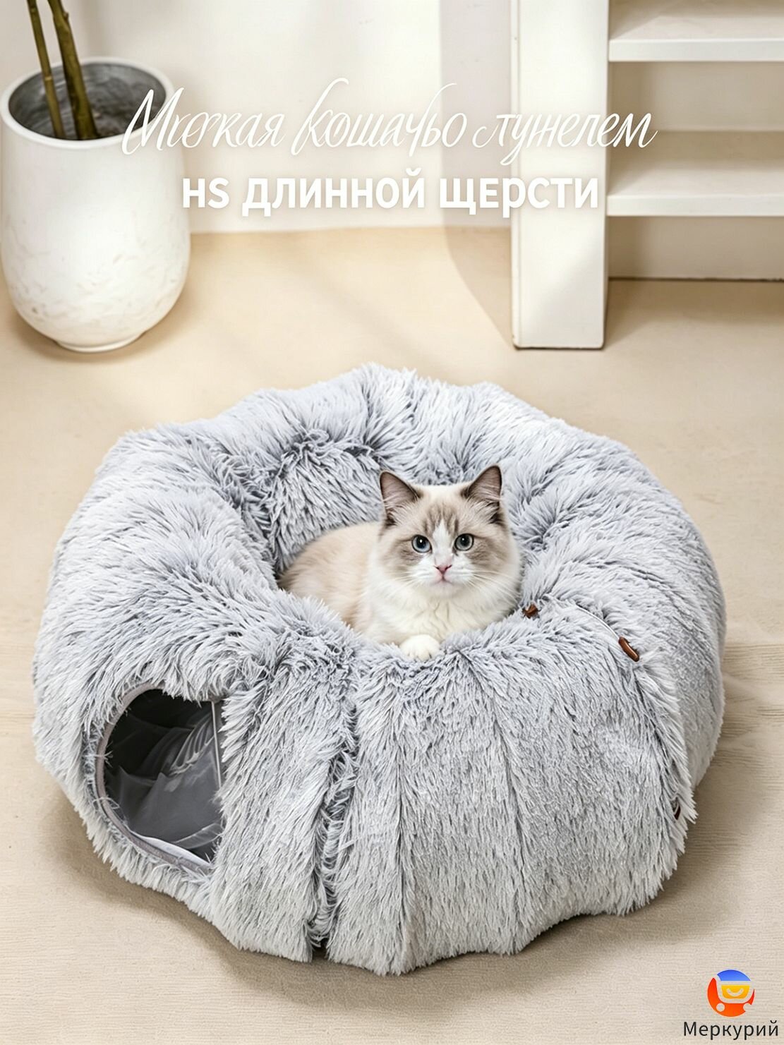 Лежанка-тоннель для кошек в виде пончика, длинноворсовый плюш, мягкая и тёплая, два в одном: нора и гнездо, для котят и взрослых