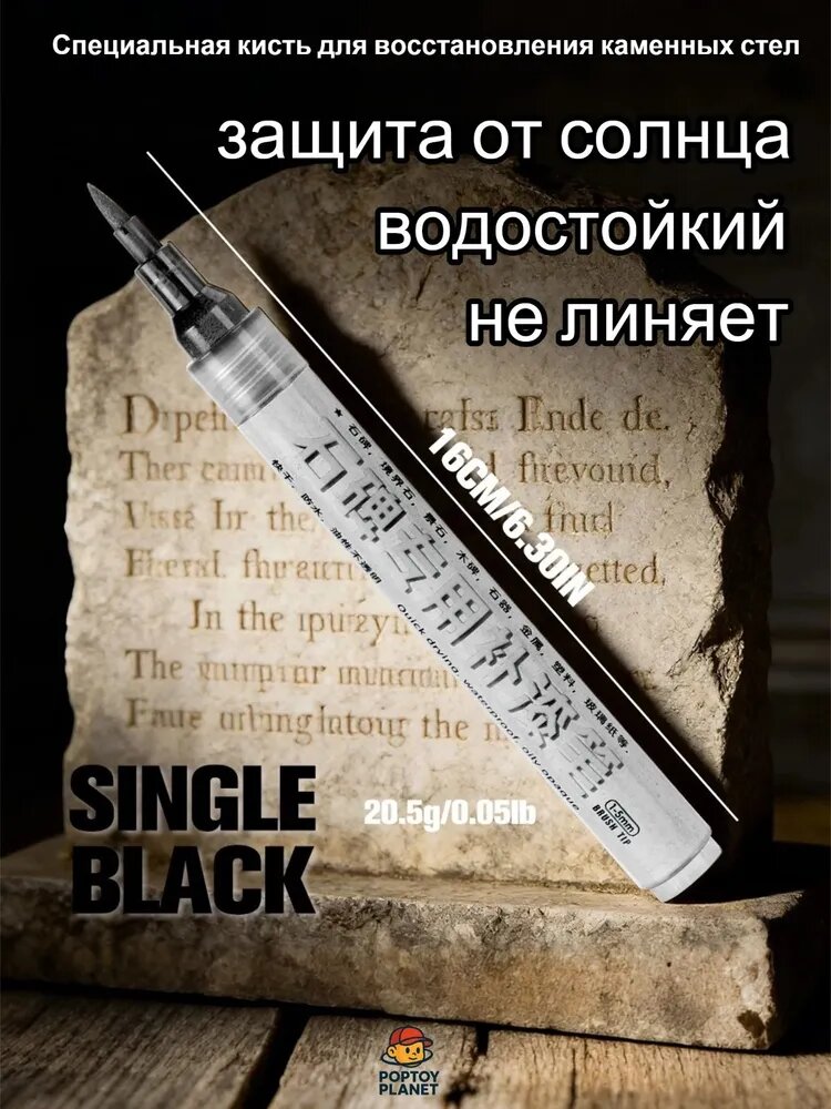 Краска-ручка для реставрации надписей на памятниках, черная, водонепроницаемый, устойчивый к солнечным лучам, не выцветает