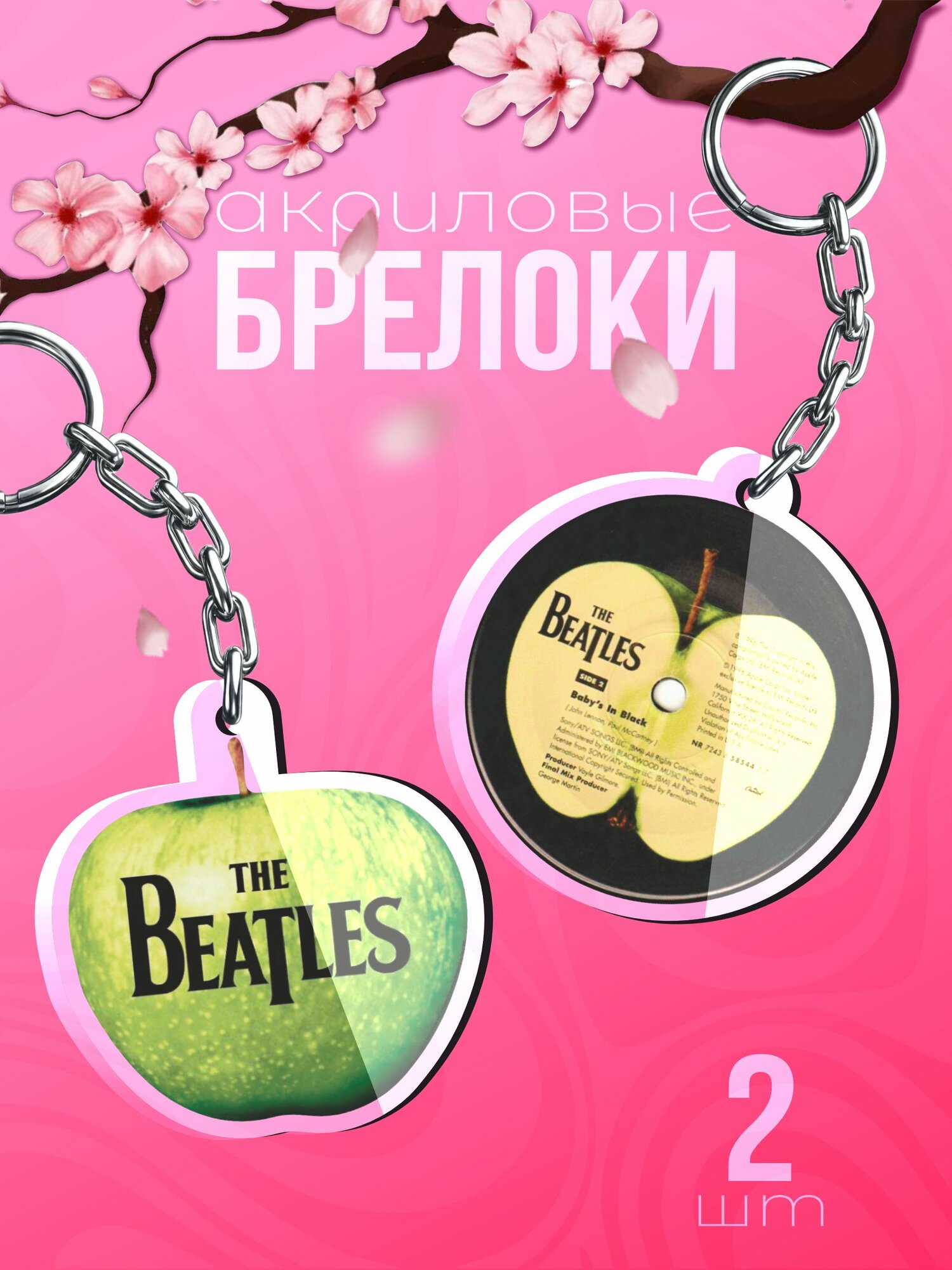Брелок Sticker Joy