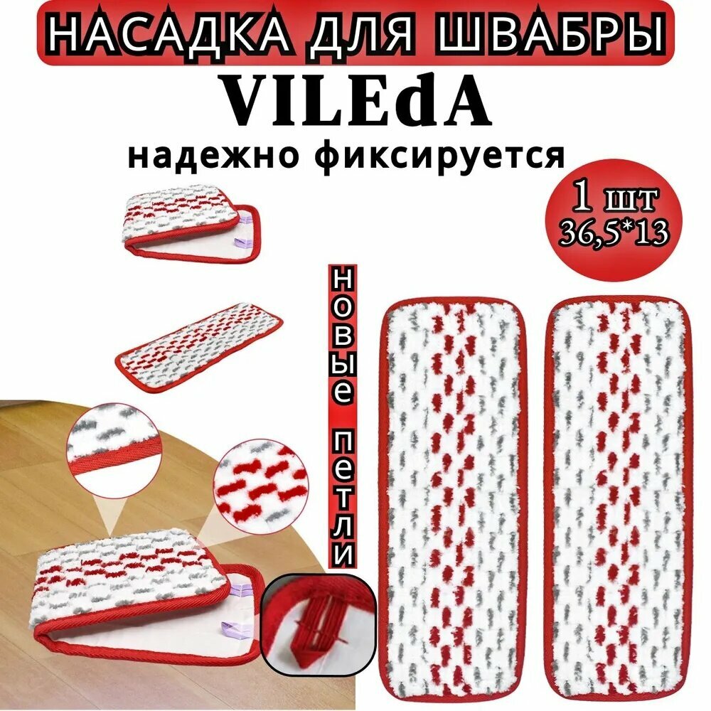 VIKDEGOR Насадка на швабру