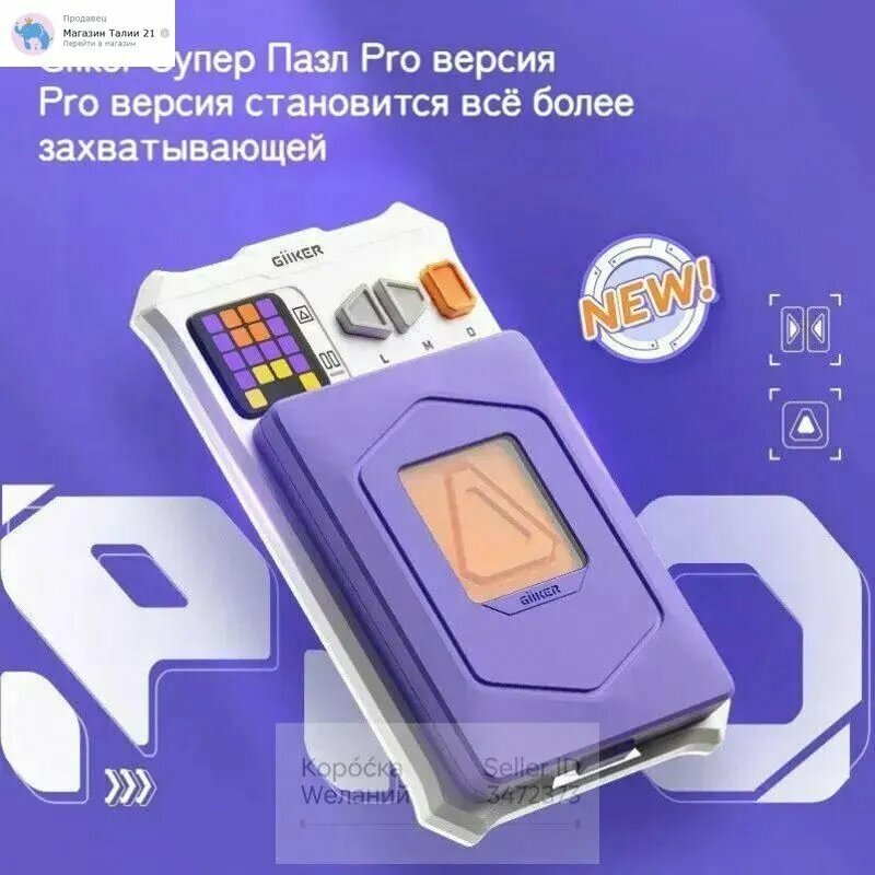 Головоломка