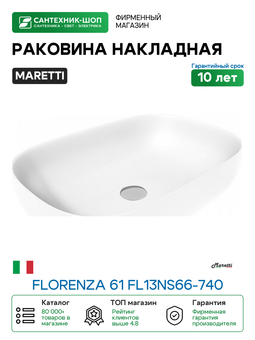 Раковина-чаша Maretti Florenza 61 FL13NS66-740 цвет Белый