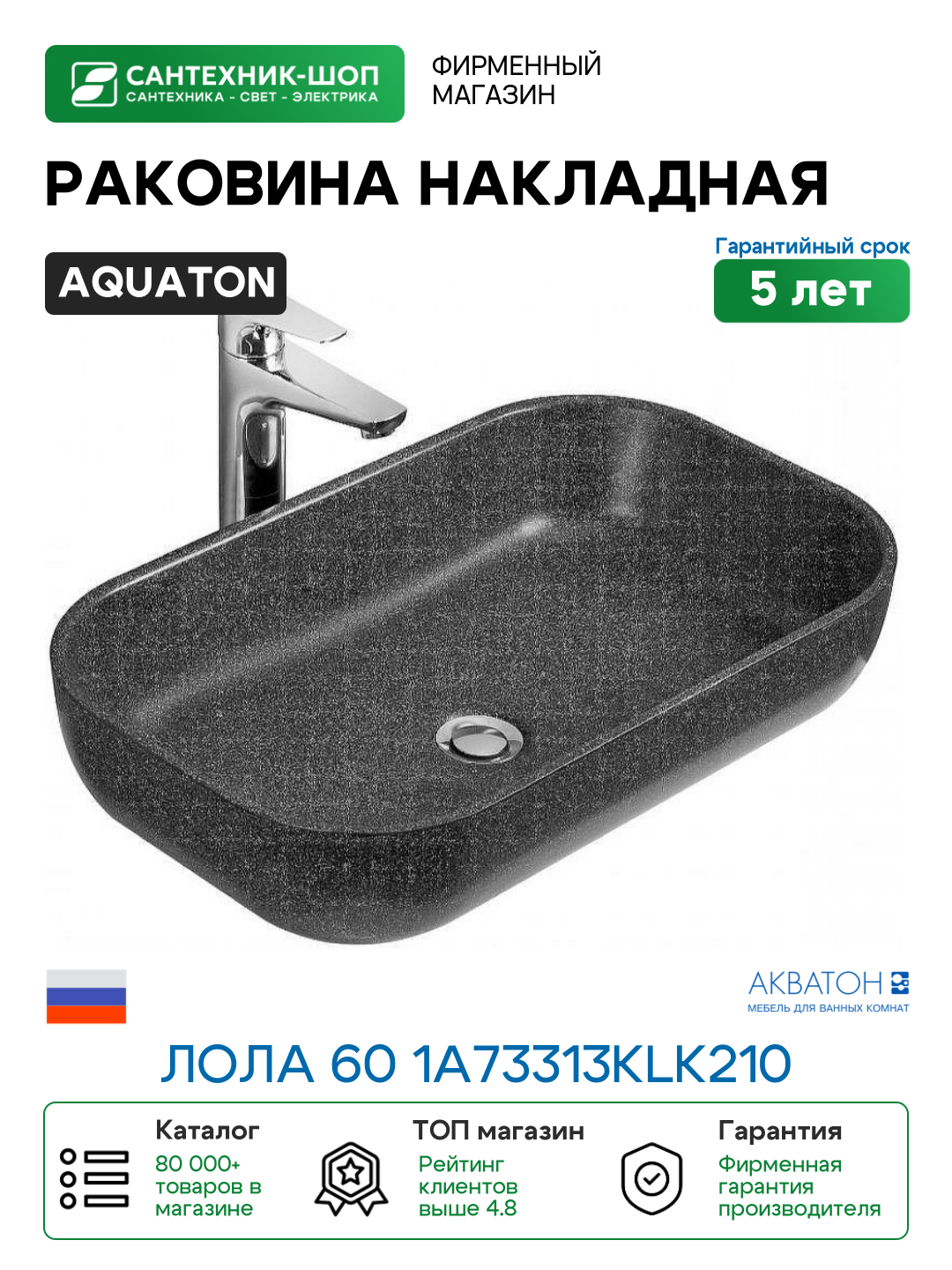 Раковина-чаша Aquaton Лола 60 1A73313KLK210 Графит искусственный камень (литьевой мрамор) накладная
