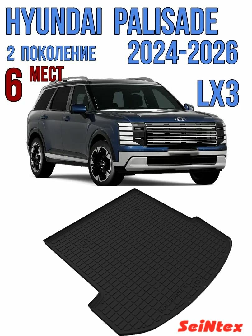 Коврик в багажник Hyundai Palisade 2 LX3 6 мест Хенде Хюндай Палисад 2024 2025 2026
