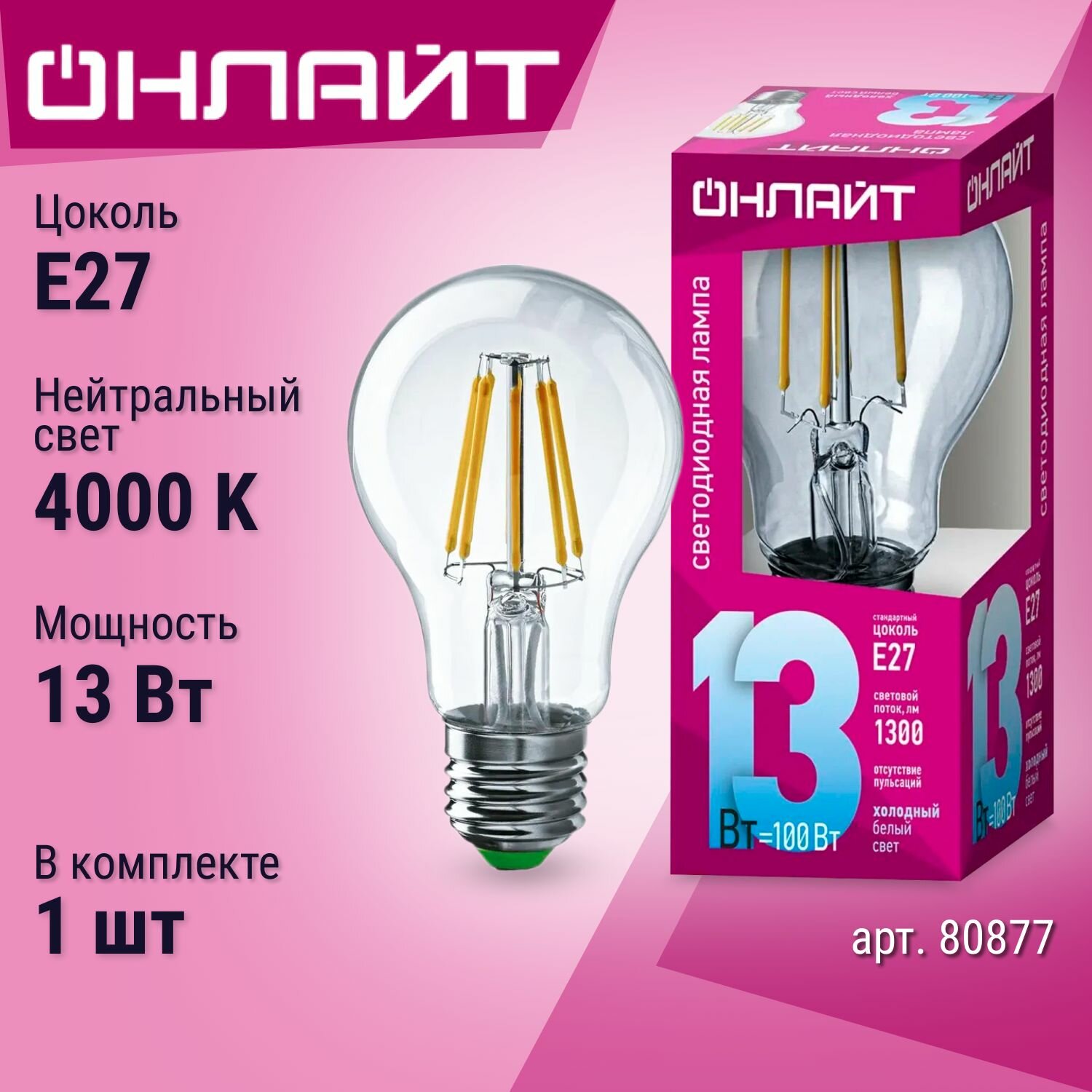 Лампочка филаментная онлайт груша E27, 13 Вт, 4000К нейтральный белый свет, лампочка светодиодная 1 шт. прозрачная 13Вт 80877