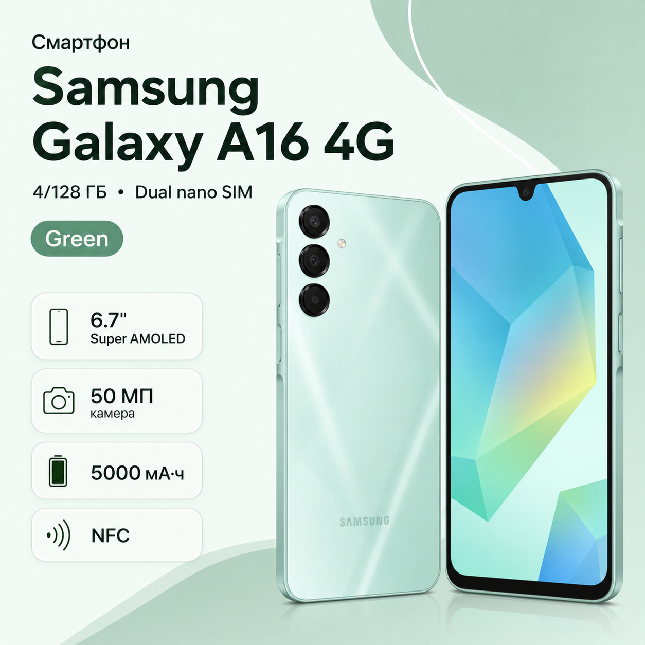 Смартфон Samsung Galaxy A16 4G 4/128 ГБ Dual nano SIM Green зеленый