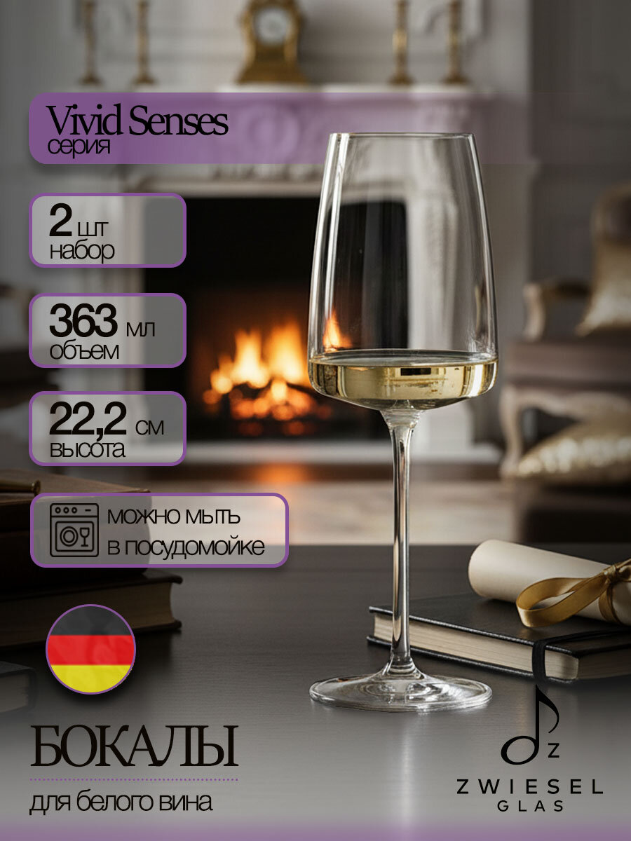 Набор бокалов для вин Light & Fresh, объем 363 мл, 2 шт 122426 Vivid Senses