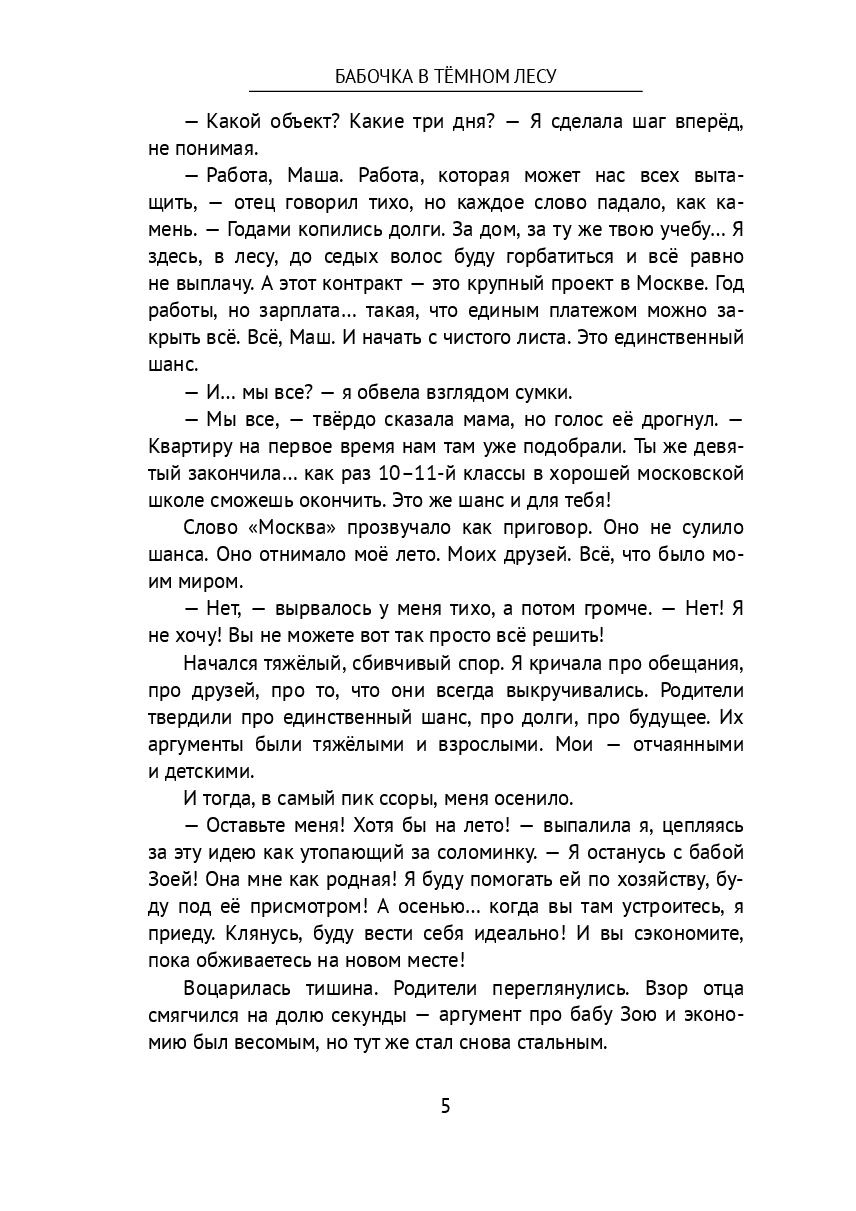 Бабочка в Тёмном Лесу — фото 1