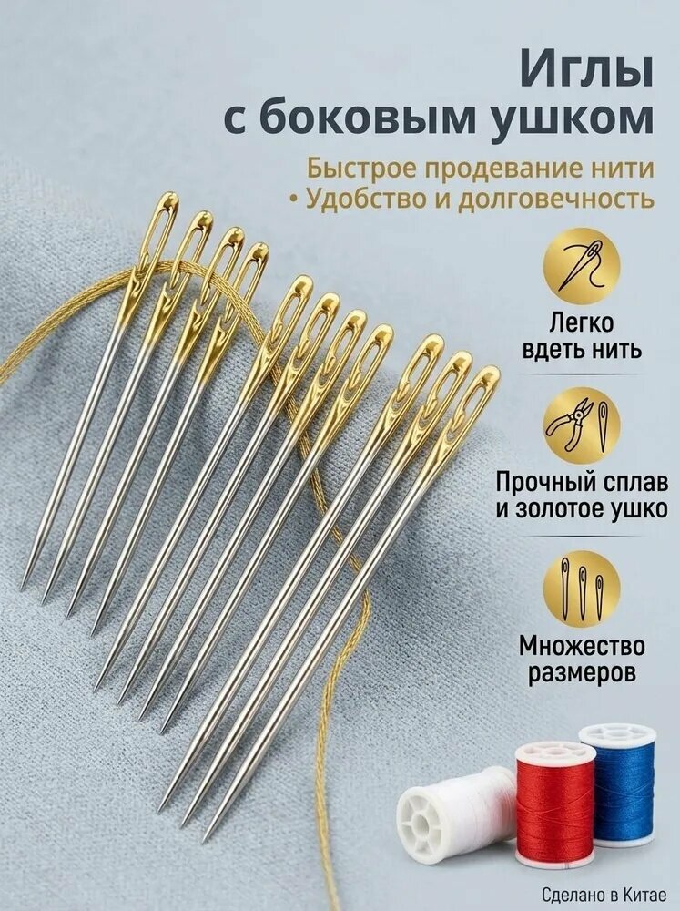 Иглы для шитья с боковым ушком, самовдевающиеся, набор золотое ушко для ручного шитья, рукоделия и ремонта одежды