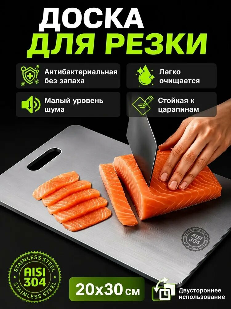 Разделочная доска, 30 см х 20 см, 1 шт