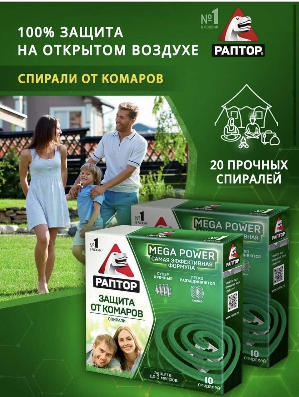 Спирали раптор от комаров 20шт без запаха, средство, защита от комаров + 10 пластин для фумигатора