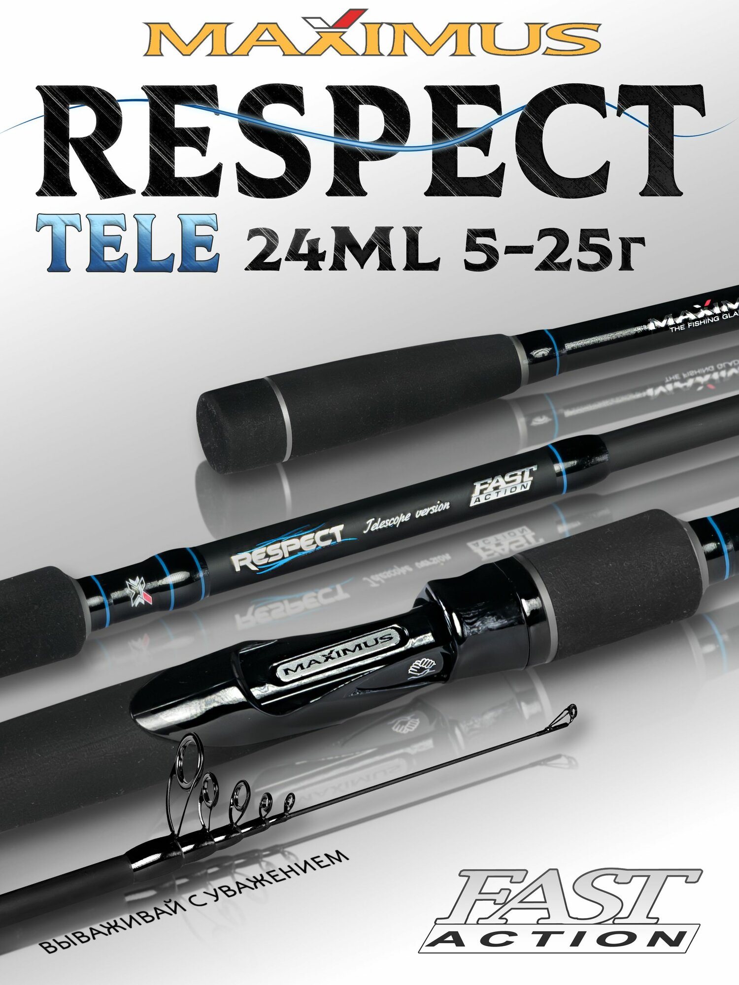 Спиннинг телескопический Maximus RESPECT Tele 24ML 2,4m 5-25гр, спиннинг для рыбалки