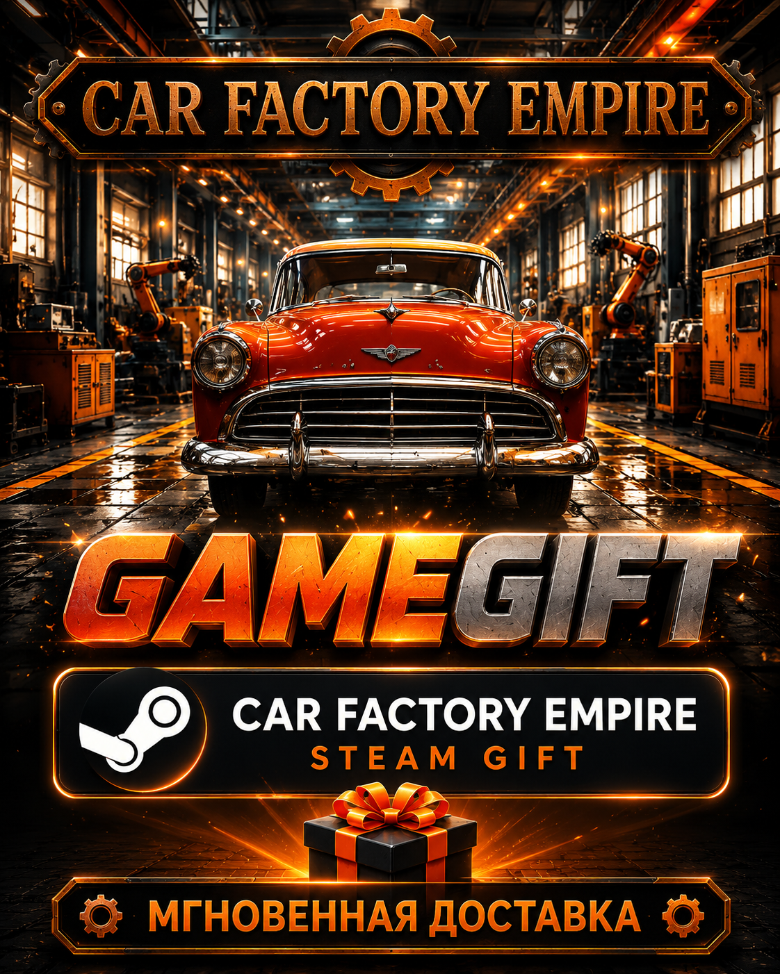 Игра Car Factory Empire для STEAM ПК (PC) | Страна активации - Южная Африка | Подарком на Ваш аккаунт | Автовыдача