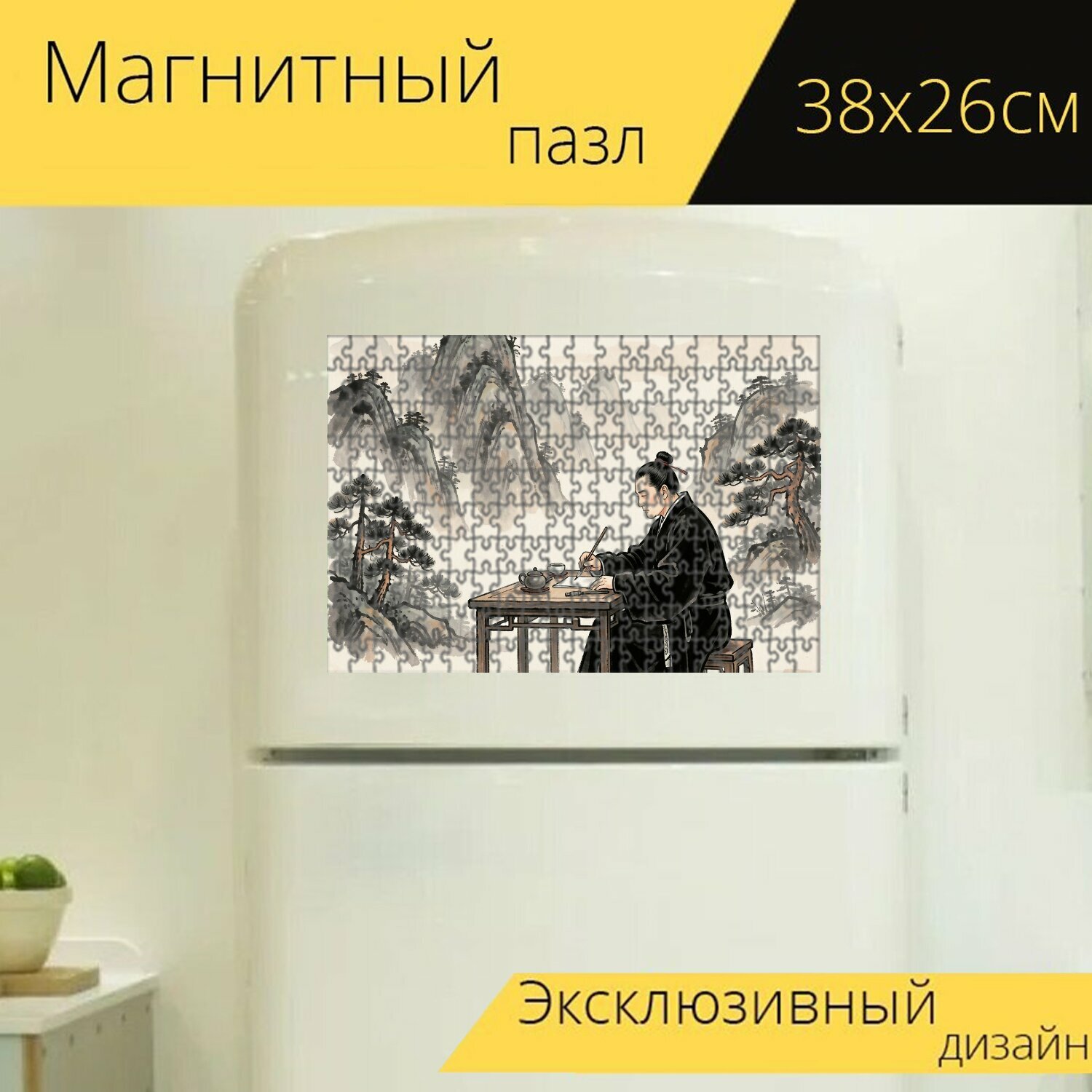 Магнитный пазл "Каллиграф у горного пейзажа. Мужчина в традиционном восточном одеянии пишет кистью за низким столом среди туманных скал и сосен. Черно-серая." для интерьера, 38х26 см.