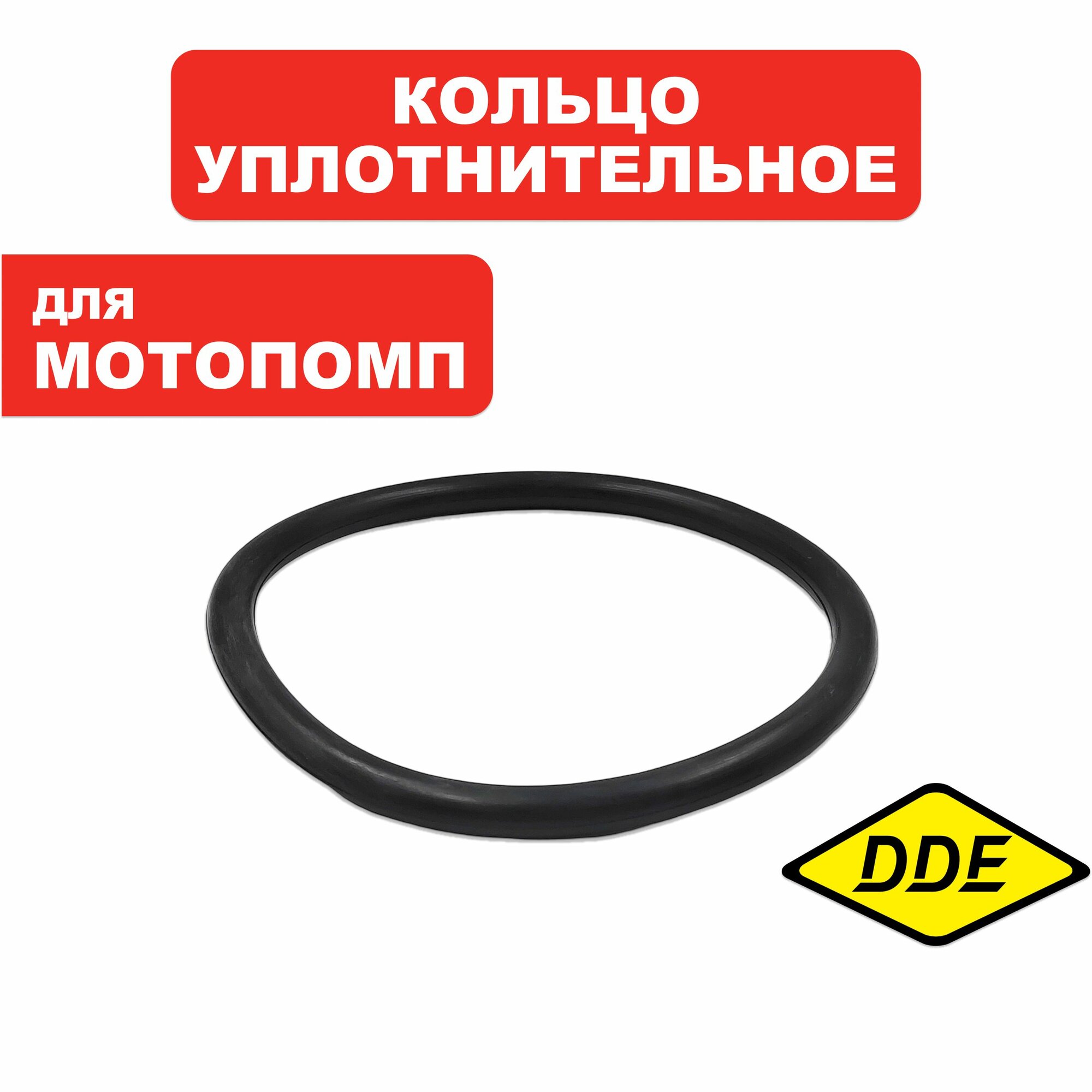 Кольцо уплотнительное улитка-корпус для мотопомпы DDE PTR50K