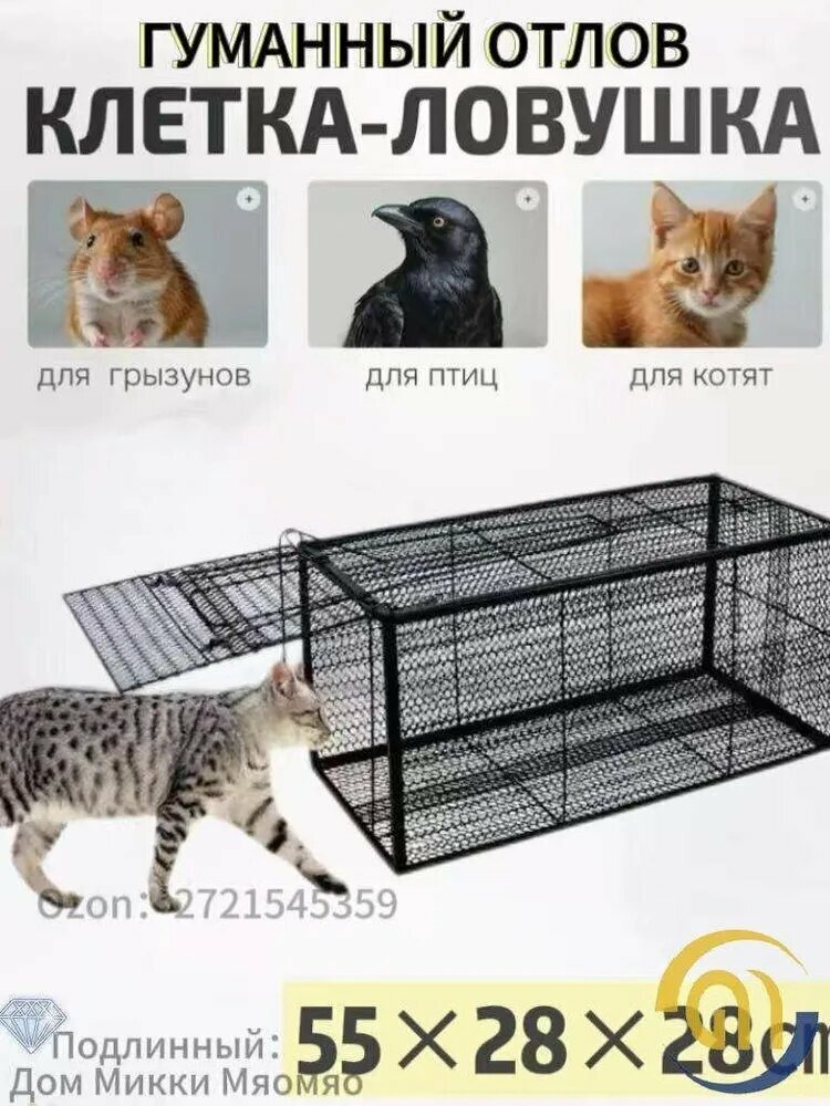 Клетка - ловушка, Размер550x280x280