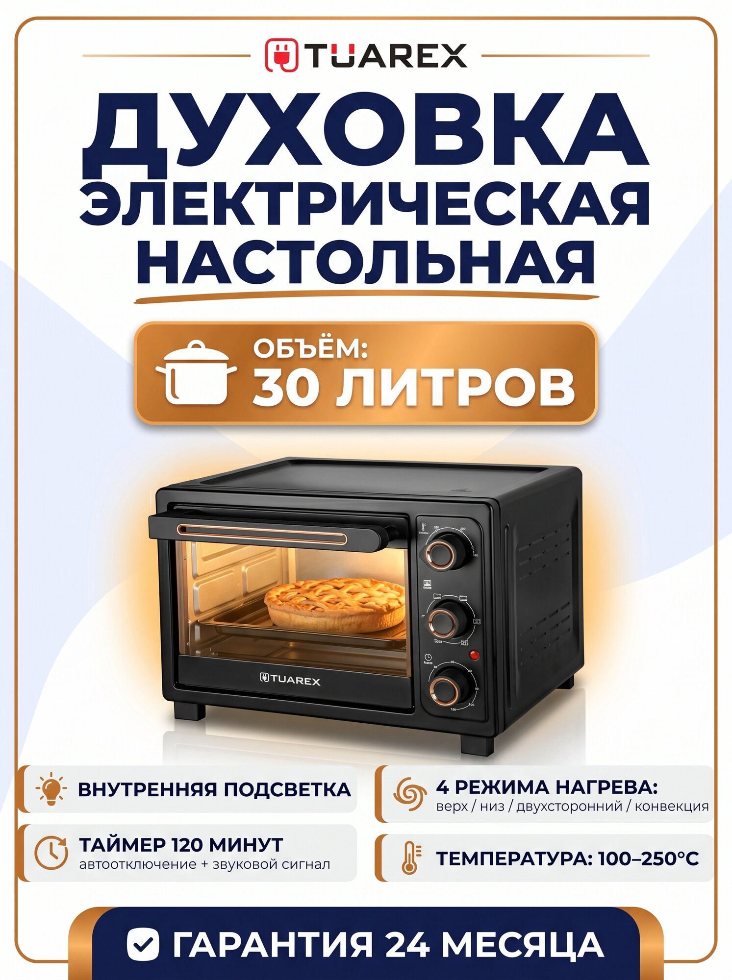 Духовка электрическая настольная TUAREX TK-5030, 1500 Вт, духовка электрическая настольная 30 литров, конвенция, 100-250 градусов