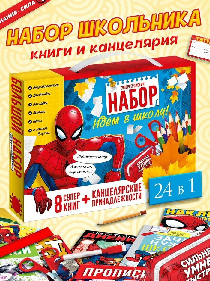 Большой набор, 8 книг + канцтовары