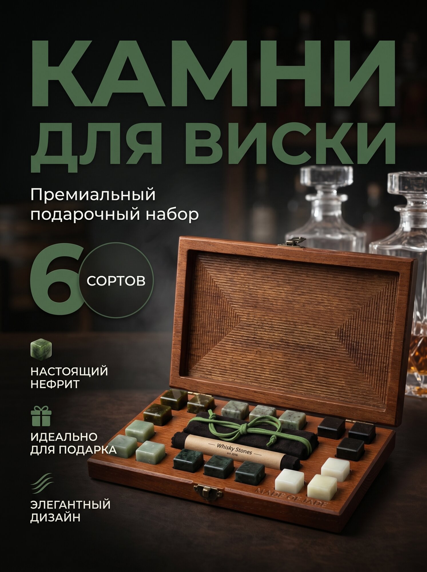 Камни для виски подарок мужчине