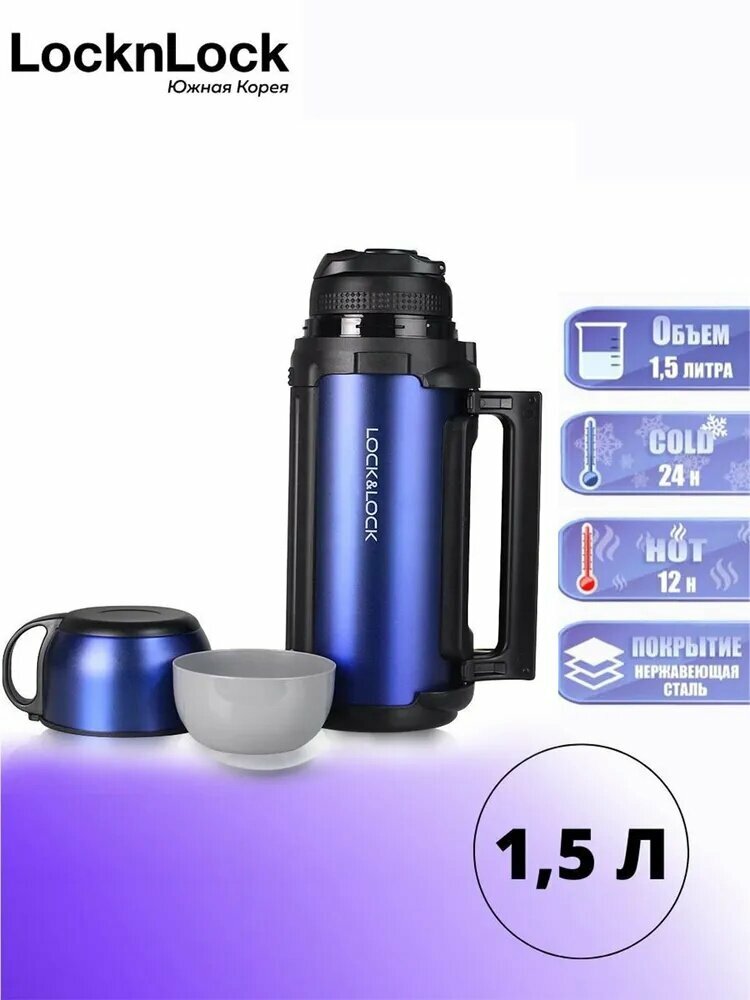 LocknLock Термос Вакуумный, С ручкой, Крышка-чашка, 1.5 л