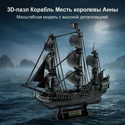 Конструктор, сборная модель корабля Черная Жемчужина, Lemmo Пиратский корабль "Черное Сердце"