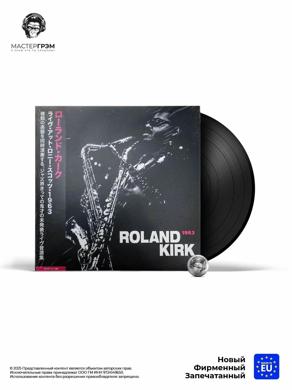 Виниловая пластинка Roland Kirk - Live At Ronnie Scott's 1963 (LP) Япония, 2022