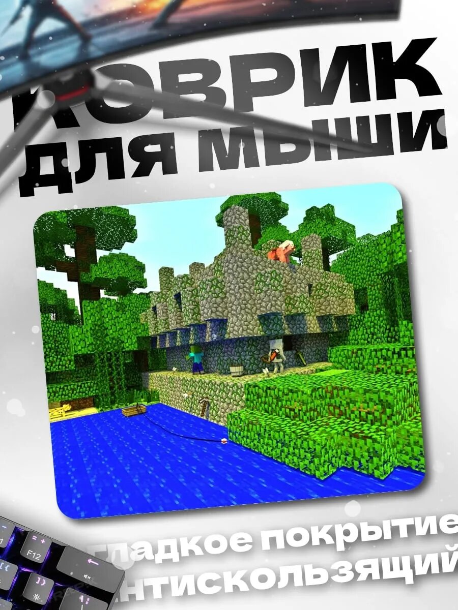 Коврик для мыши Замок в Майнкрафт