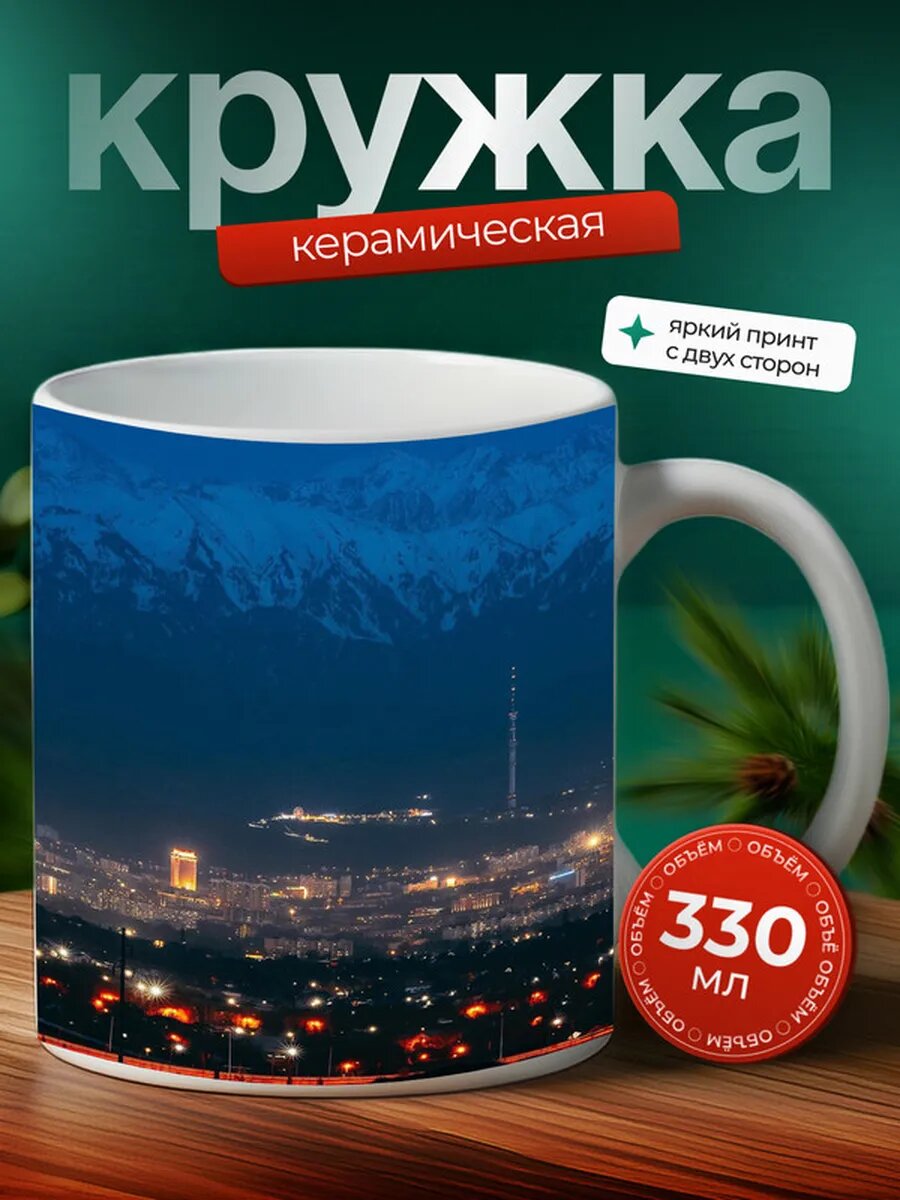 Кружка Чимган гора 14,